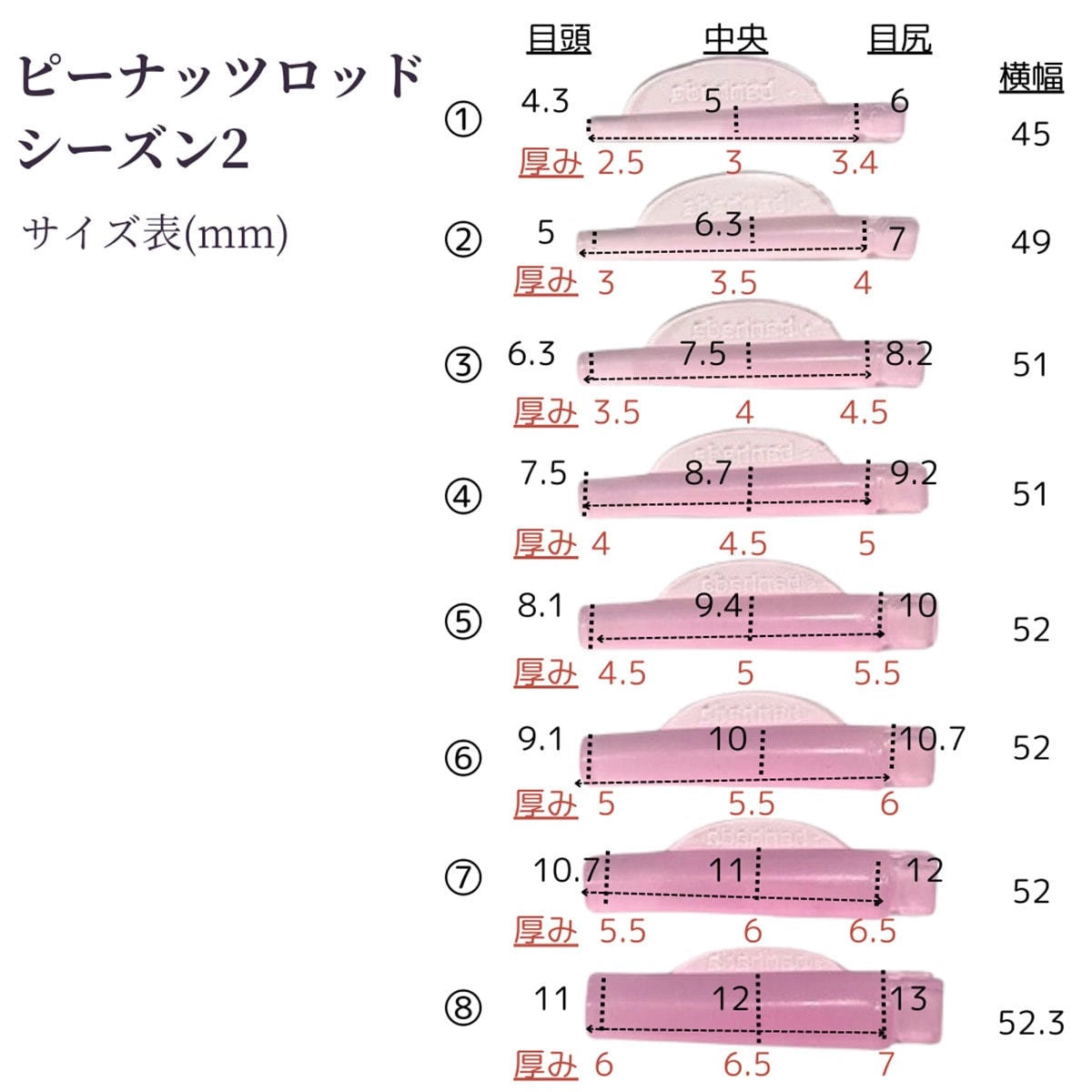 [BANHADA] Peanut rod SEASON2 | BEAUTY GARAGE INC.
