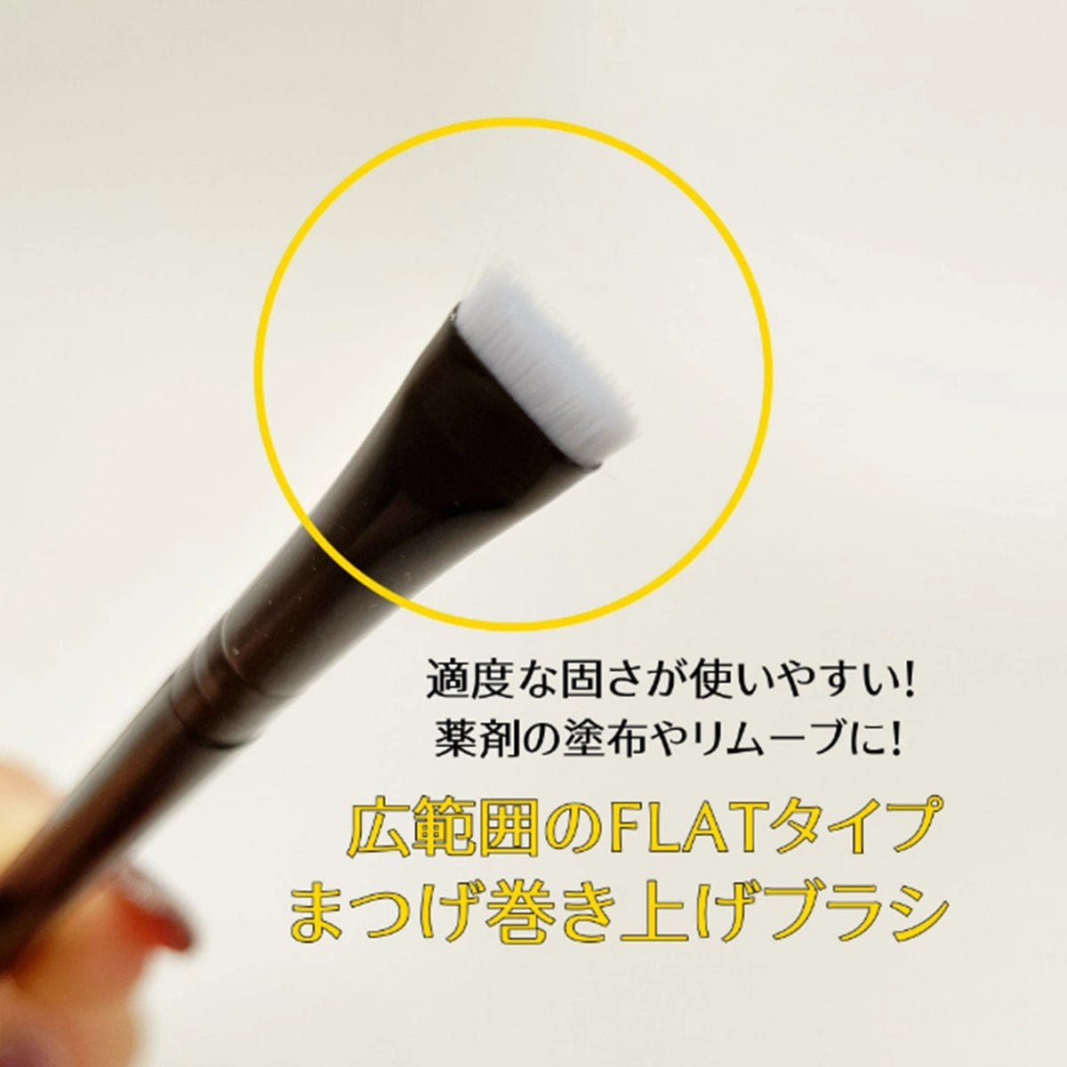 [Flap eyelashes] Rolling brush for eyelashes flat type | BEAUTY GARAGE INC.